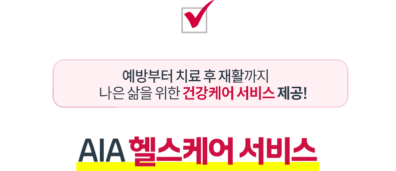 (무) AIA건강+ 암보험(갱신형)